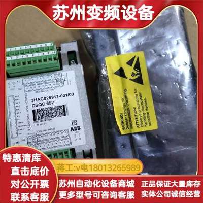 DSQC652 3HAC025917-001/00，机
