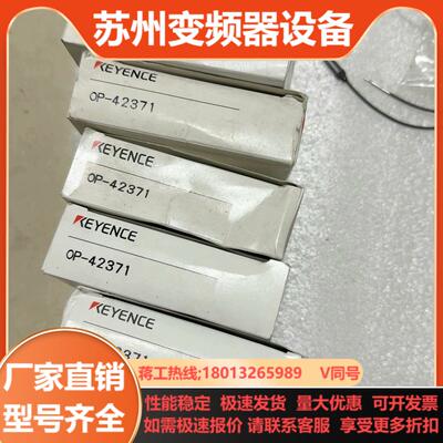 OP-42371基恩士全新原装正品余货2个90