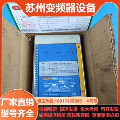 1 CTH-I-30KW 固特 GOLD 三相调压控制器