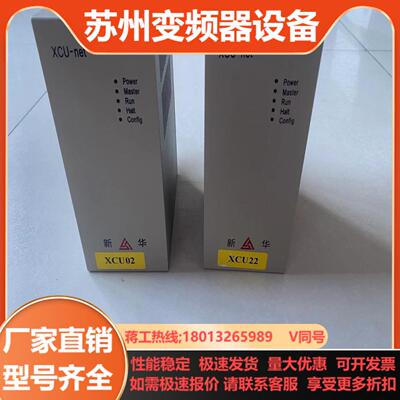 新华XCU-net控制器成色很好为