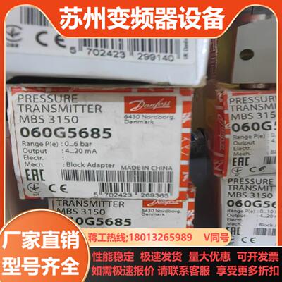 丹佛斯 压力传感器 mbs 3150 060G5685 全新