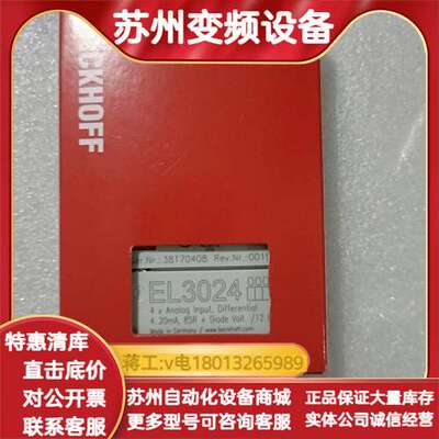 模块EL3024全新原装正品，支持，现货，欢迎订