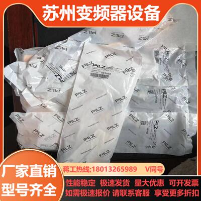 全新Pilz 541103 541180少量现货欢迎询价