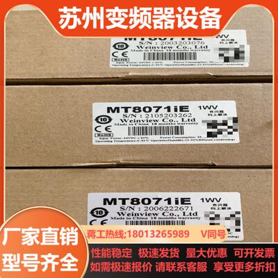 威纶通MT8071iE触摸屏七寸网口