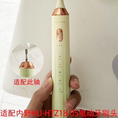 适配UCHINO内野电动牙刷头HU-HTZ18-05成人情侣通用软毛替换头