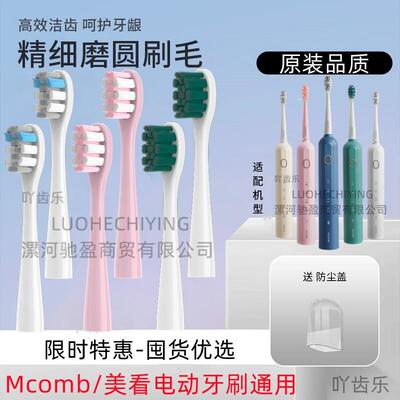 适用AG电动牙刷头替换/Mcomb 美看软毛通用M2 小蛮腰 001款