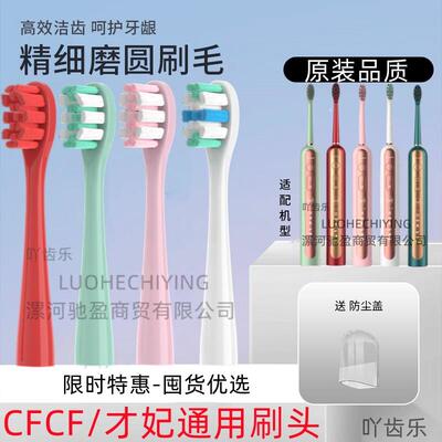 适用CFCF才妃电动牙刷N系列N2 N3 N5替换刷头 软毛6个装成人通用
