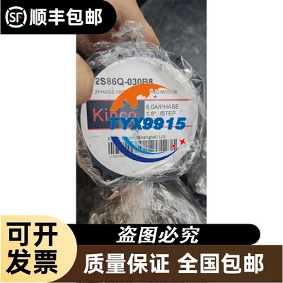 2S86Q-030B8 步科Kinco步进电机 86步进电机