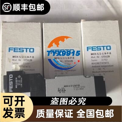 FESTO全新MEH-5/2-1/8-P-B 173129 17313