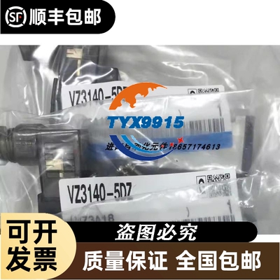 日本全新电磁阀VZ3243-5LZ/VZ3240-5MZ销售价