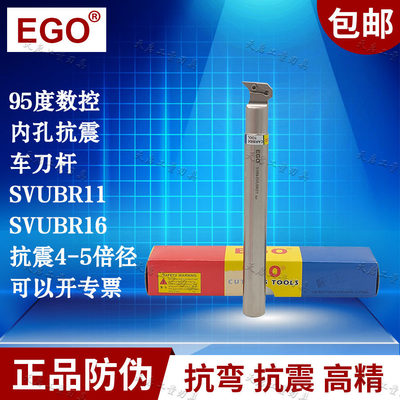 EGO抗震95度数控内孔车刀