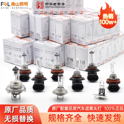 H7H1汽车灯泡H4佛山照明