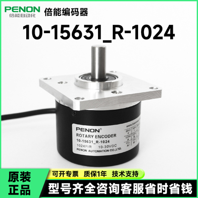 10-15631_R-1024编码器