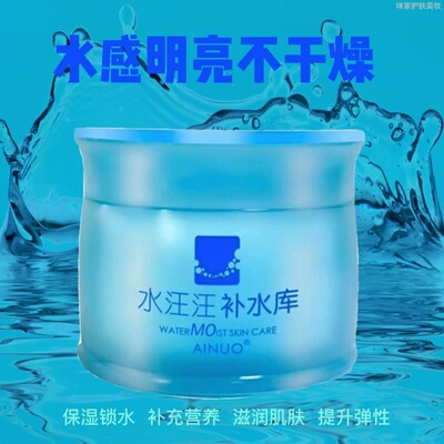 爱诺补水保湿霜80g水汪汪正品