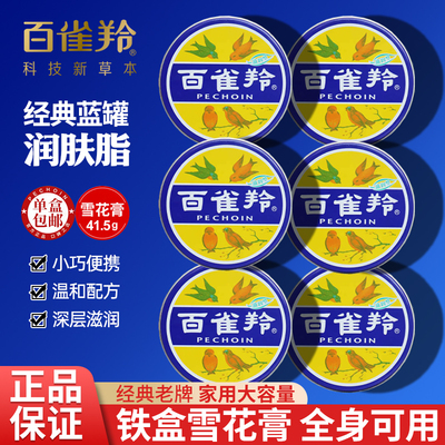 百雀羚护肤脂41.5g滋润护手霜