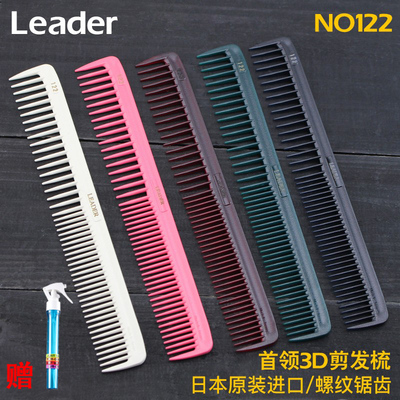 纹理防静电裁剪梳原装日本进口