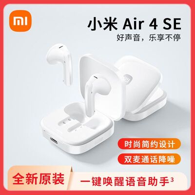 MIUI/小米air4se蓝牙耳机