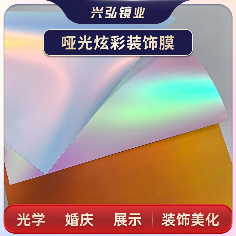 炫彩膜幻彩镭射纸七彩玻璃纸贴膜渐变塑料手工彩虹膜彩色膜镜面贴