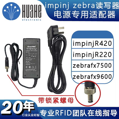 impinj读写器专用电源R420R220