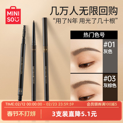 MINISO眉笔初学者防水防汗极细