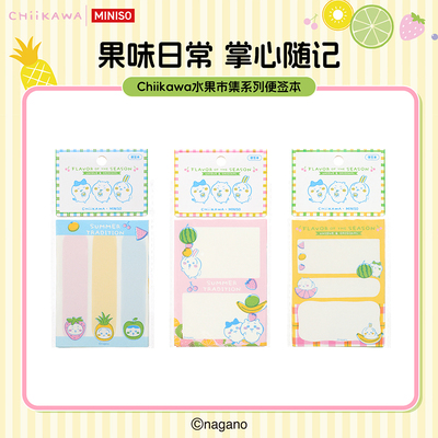 名创优品Chiikawa水果市集便签本