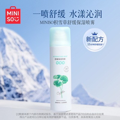 MINISO积雪草舒缓保湿喷雾便携装