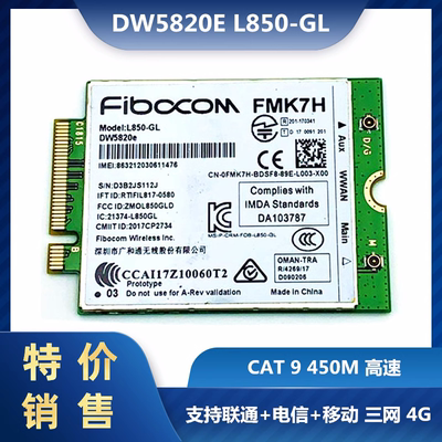 DW5820eL850-GL4G模块全网通