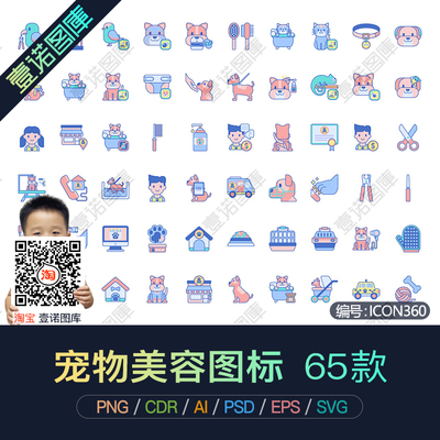PNG宠物美容店猫狗APP应用web界面CDR矢量ICON图标UI设计PS素材AI