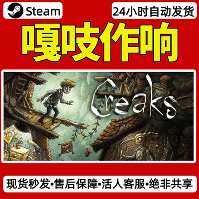 Creaks嘎吱作响steam激活码入库CDKey全DLC单机游戏兑换码
