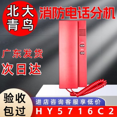 北大青鸟消防专用电话分机HY5716C2代替5716B北京恒业总线利达