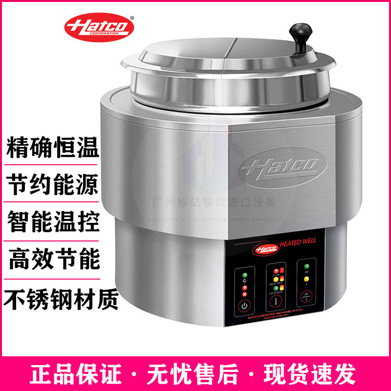 美国HATCO赫高RHW-1多功能蒸煮汤锅商用汤锅RHW-2不锈钢保温炉_虎窝淘
