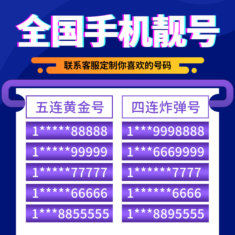 手机电话卡联通手机靓号在线自选吉祥好号码5g全中国通用0月租_虎窝淘