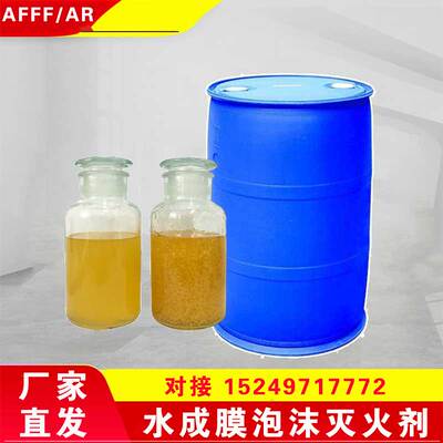 氟蛋白泡沫灭火剂抗溶性AR3%6%FP
