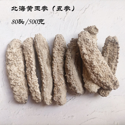 北海野生海参无污染优质