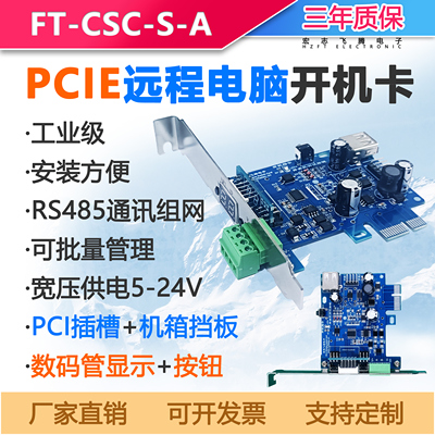 电脑开关控制卡RS485智能监测Modbus-RTU开关机监测电脑PCIE插槽