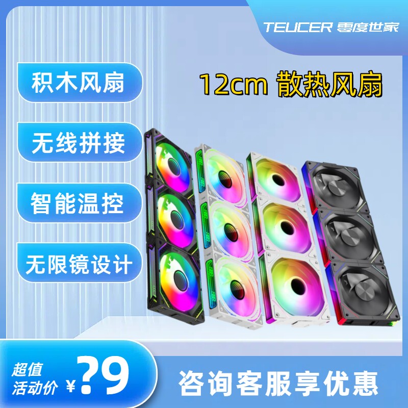 积木风扇棱镜ARGB神光同步12cm电脑散热风扇PWM温控水冷正/反向