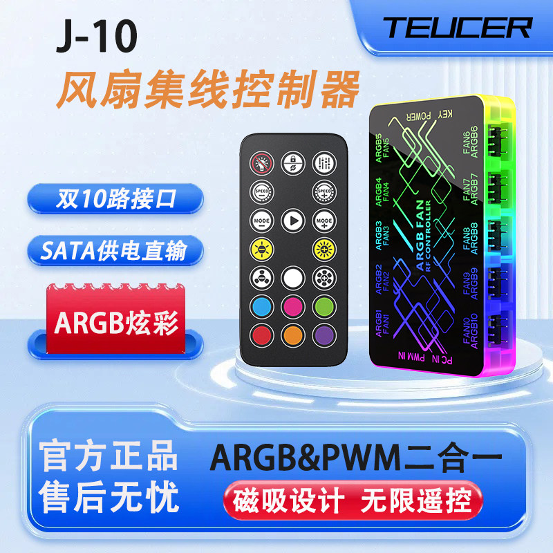 5V3针ARGB风扇控制器电脑机箱风扇神光同步PWM温控集线器带遥控器