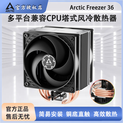 ARCTICFreezer36CPU风冷散热器