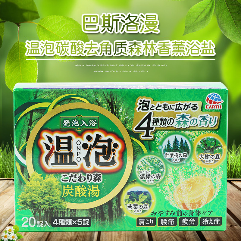 日本进口 安速巴斯洛漫温泡碳酸去角质森林香薰浴盐泡澡粉20包