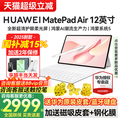 华为平板MatePadAir12英寸新款
