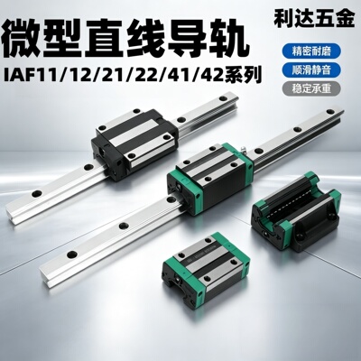 滑块加长微型直线导轨IAF11/12/21/22/41/42-H8/10/13/16/20-L400