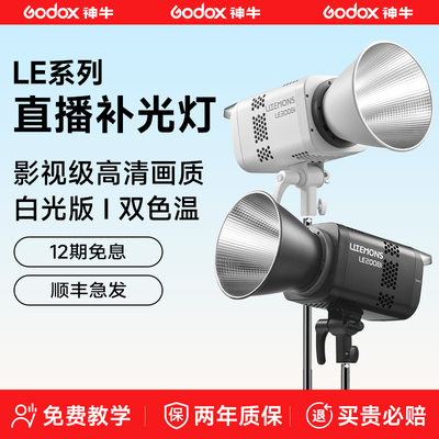 神牛双色温LED补光灯影棚直播