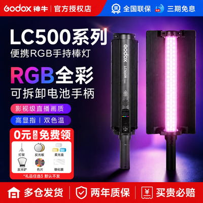 神牛LC500RAIR/LC500mini/LC500R灯棒直播补光灯充气手持rgb全彩打光灯户外拍照视频美食夜景人像摄影灯棒灯
