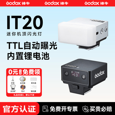 理光现货神牛iT20迷你相机闪光灯