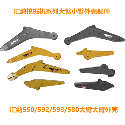 汇纳遥控车配件外壳550593592580