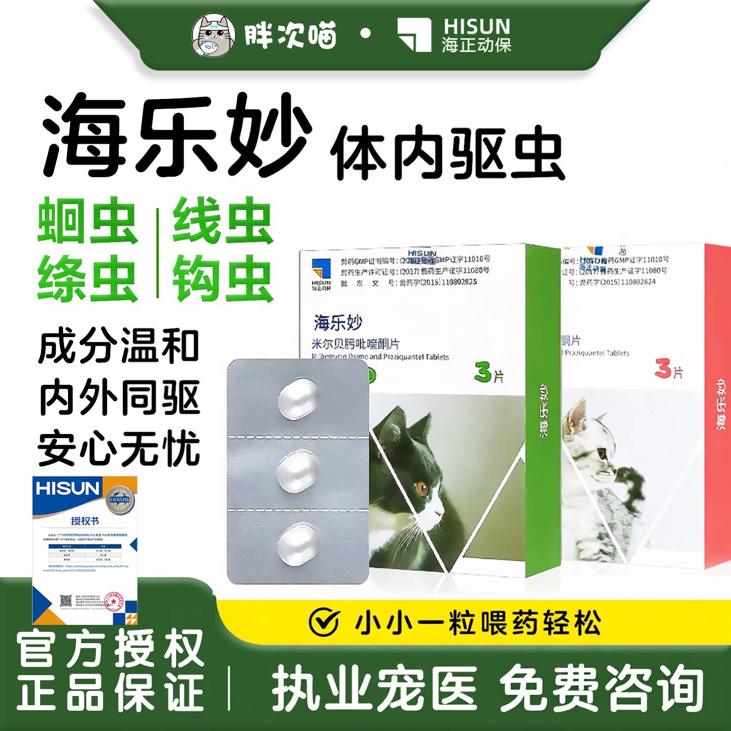 海乐妙驱虫药体内外一体口服内驱猫用成猫幼猫耳螨绦虫跳蚤