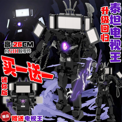 泰坦电视人升级回归积木玩具