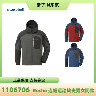 montbell男款春秋防风连帽软壳衣
