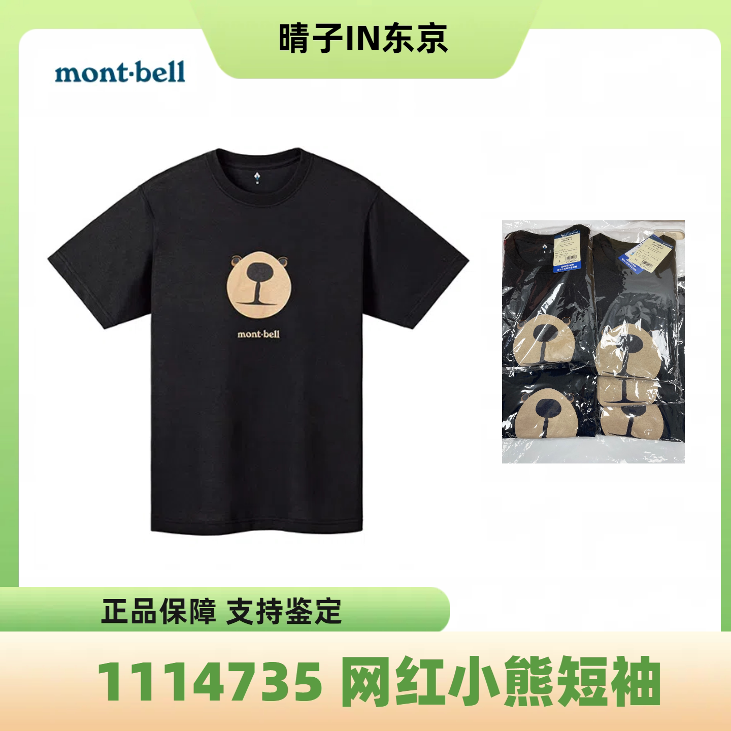 montbell户外运动速干衣短袖T恤情侣款小熊日系网红卡通1114735