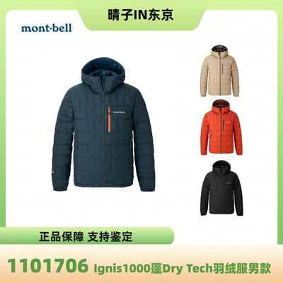 mont·bell1000蓬防水羽绒服男